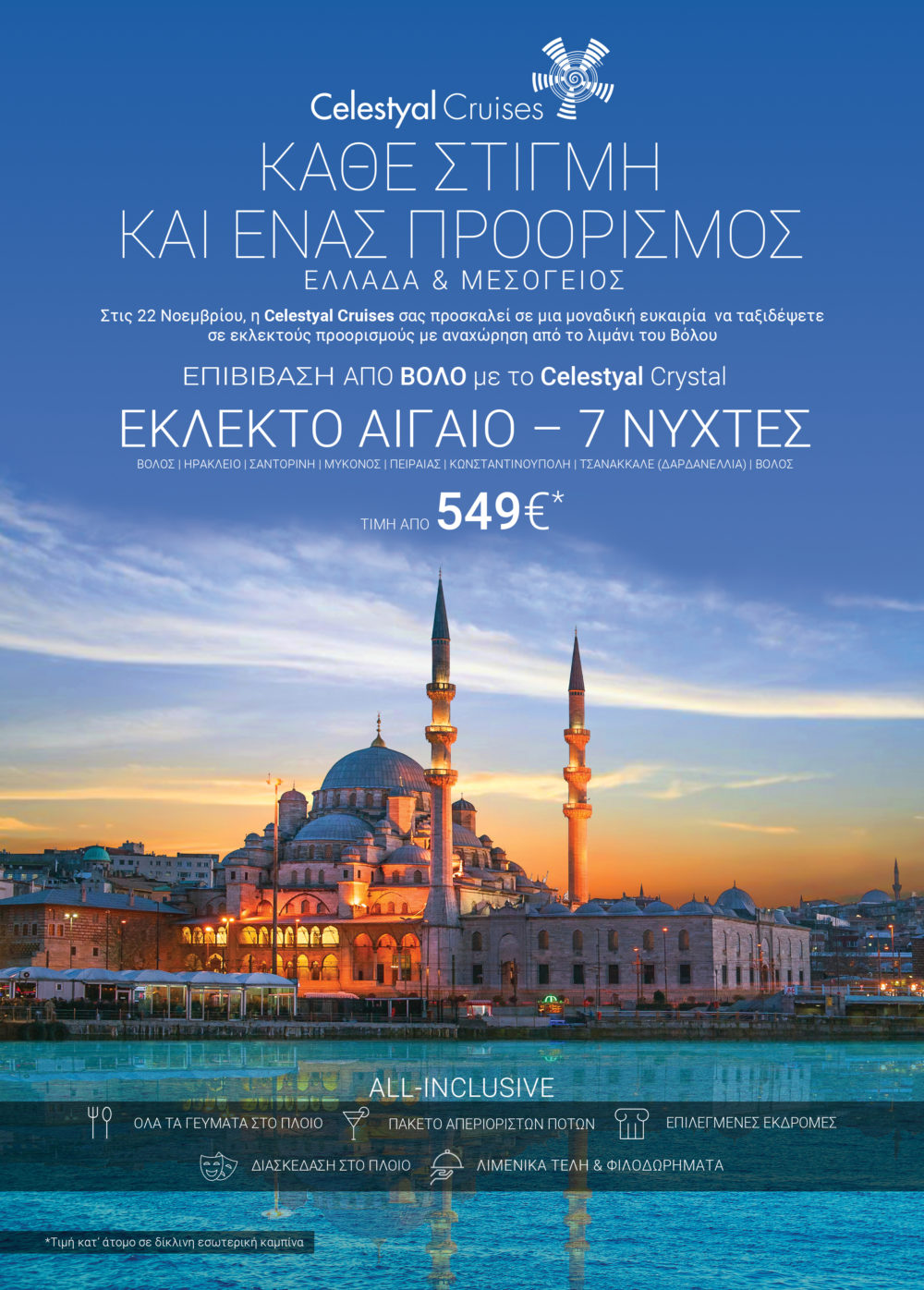 Η Celestyal Cruises στο λιμάνι του Βόλου με νέα κρουαζιέρα - Airnews
